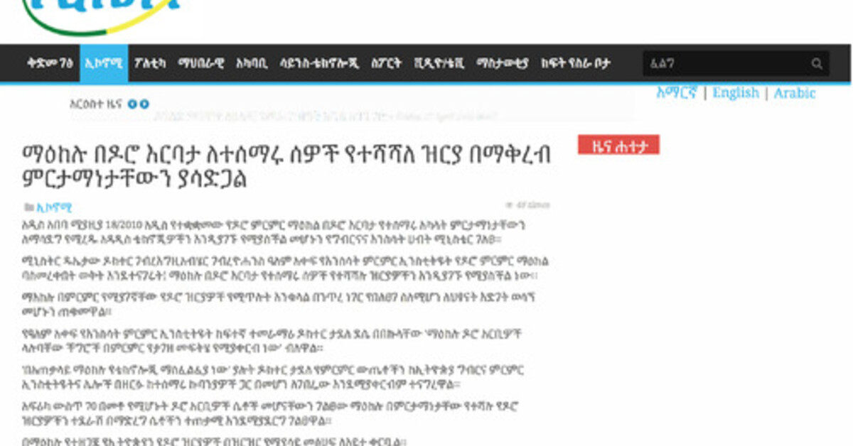 ማእከሉ በዶሮ እርባታ ለተሰማሩ ሰዎች የተሻሻለ ዝርያ በማቅረብ ምርታማነታቸውን ያሳድጋል: Inauguration ...